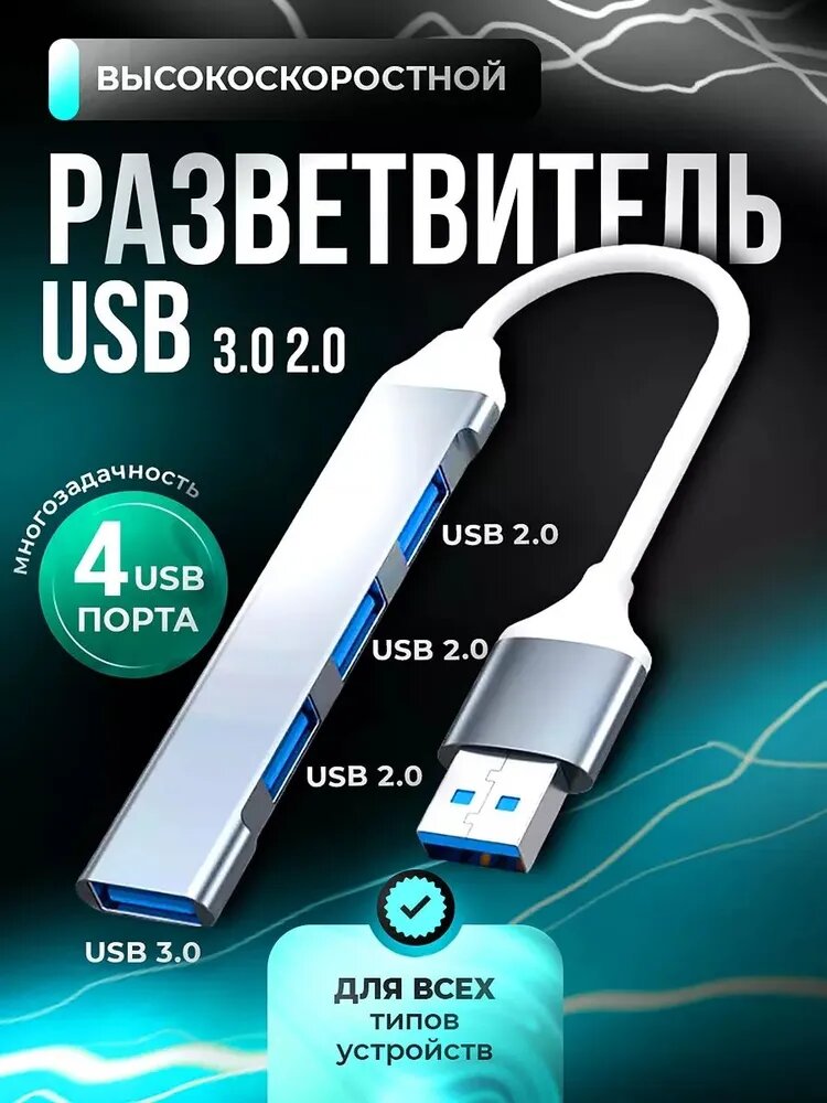 Переходник usb hub для компьютера на 4 порта