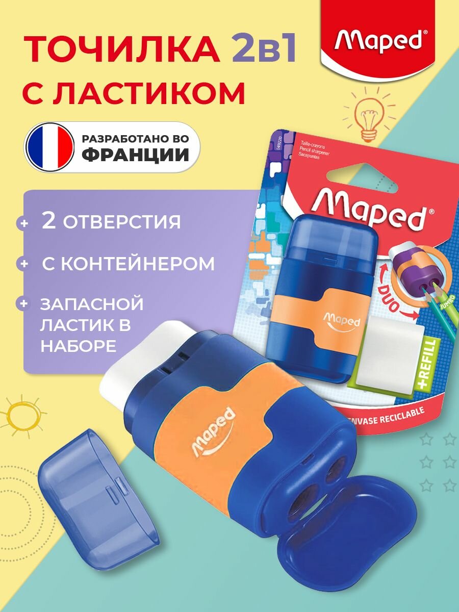 Точилка для карандашей Maped Connect 2в1, с контейнером, 2 отверстия, с контейнером и дополнительным ластиком, синяя