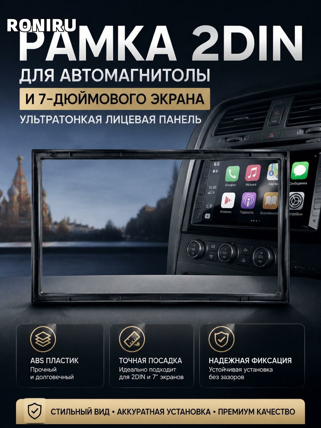 Рамка 2DIN для установки автомагнитолы и 7-дюймового ультратонкого экрана — лицевая панель на панель приборов, ABS черная