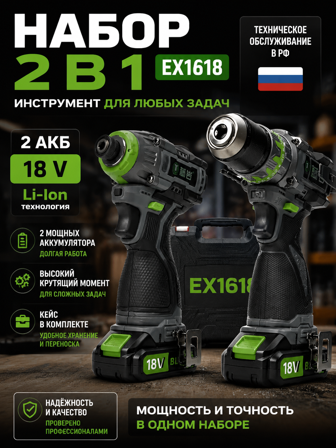 Набор инструментов аккумуляторный 2в1 винтоверт + шуруповерт-дрель TNYAN EX1618