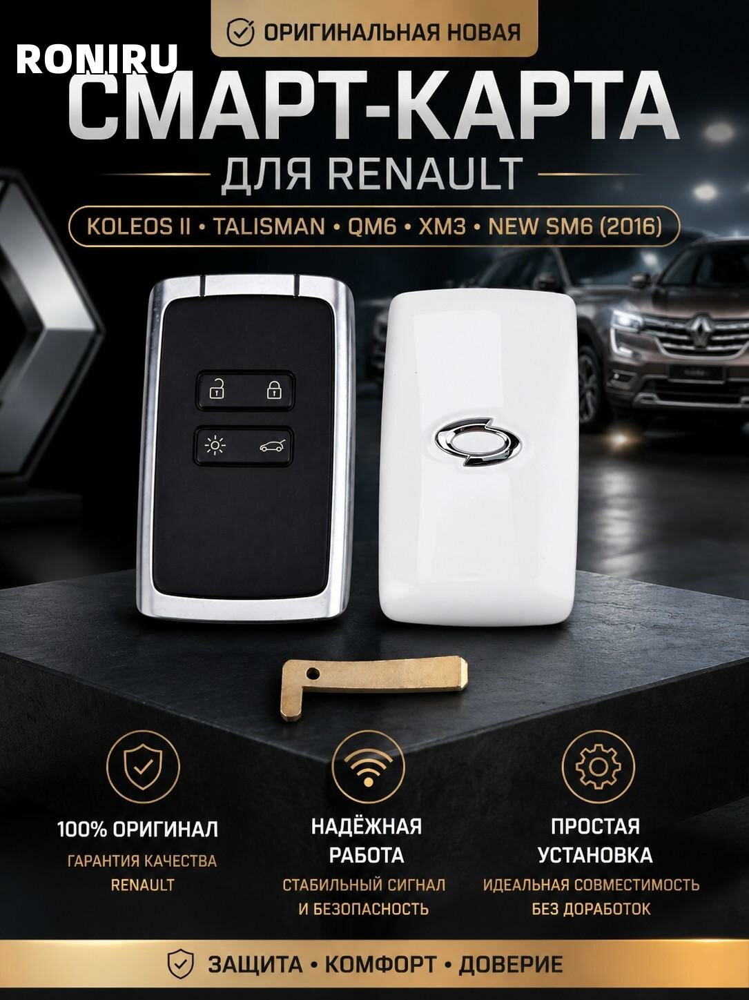 Смарт-карта 285979827R+285C71671R для Renault Koleos II, Talisman, QM6, XM3, New SM6 (2016) — оригинальная новая