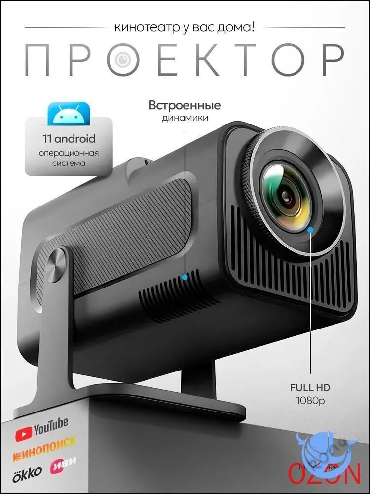 Гобо-проектор Проектор HY320 черного и белого цвета, 1280x720 HD