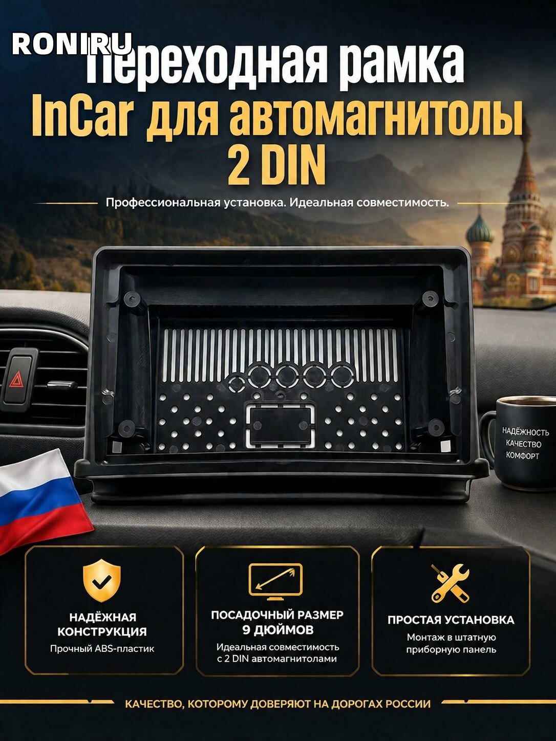 Переходная рамка InCar для автомагнитолы 2 DIN, посадочный размер 9 дюймов, монтаж в приборную панель, АБС-пластик