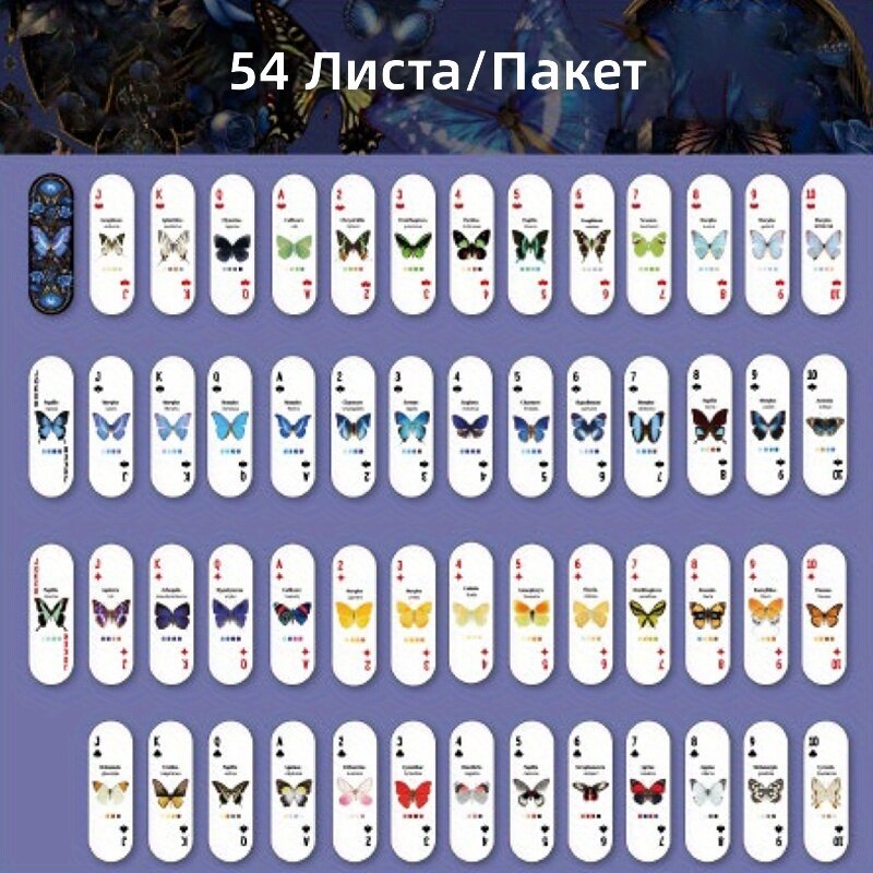 Игральные карты 54 шт, "Семья бабочек", цветочно-бабочные узоры, мифология ведьм, для Хэллоуина