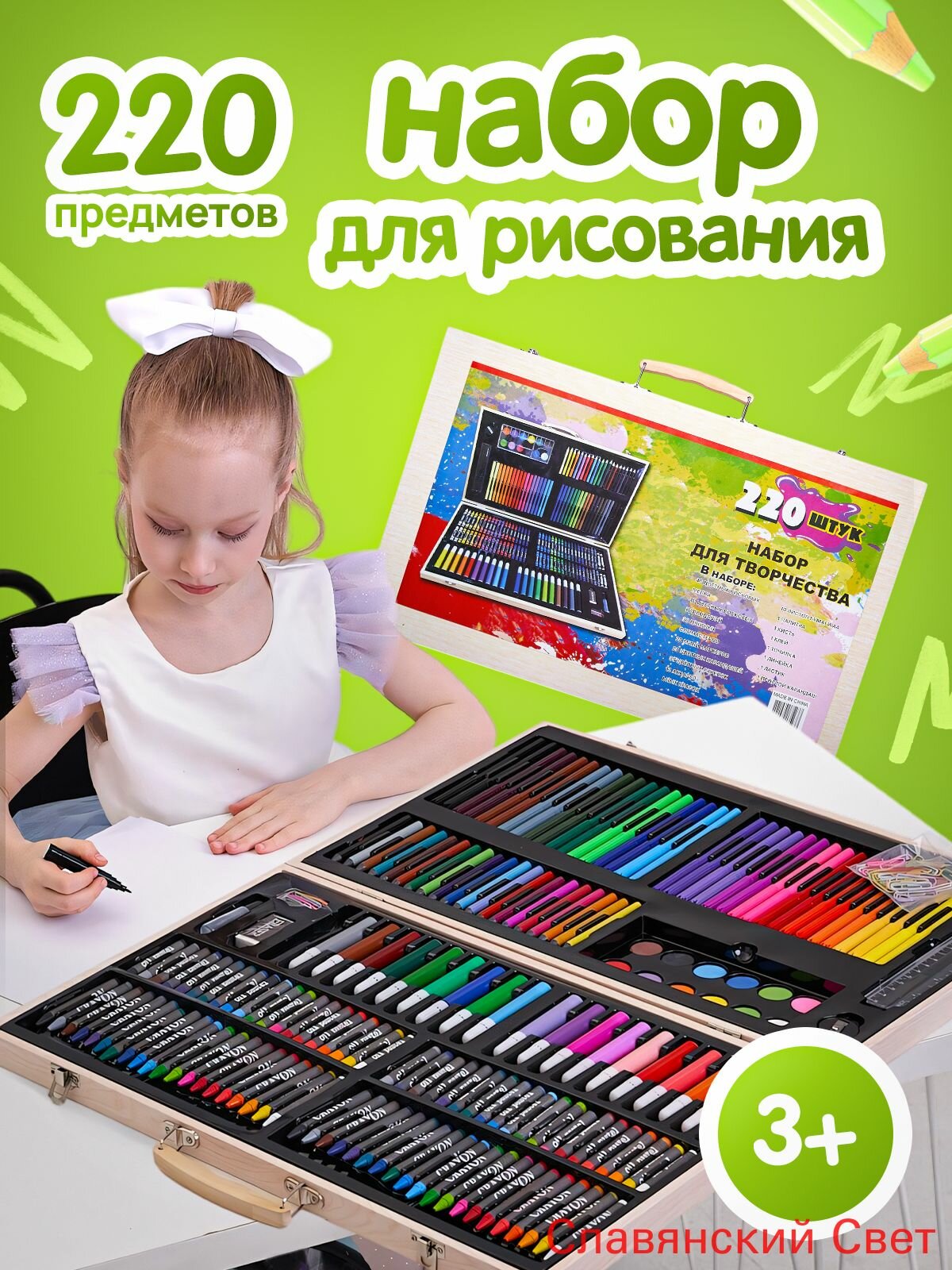 Набор для рисования / Набор для творчества для детей подарок универсальный художественный