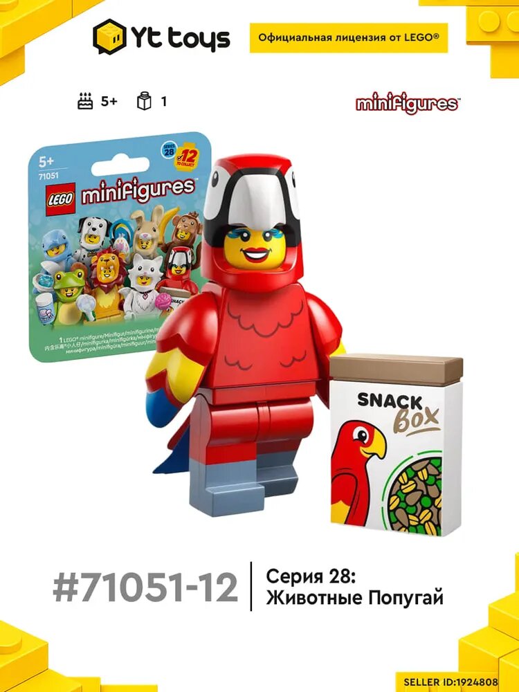 LEGO Minifigures 71051#12 Набор из минифигурок животных 1 случайная мини-фигурка