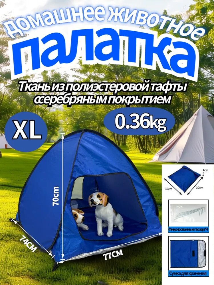 Складная палатка для домашних животных, легко монтируется, легкая в переноске, синяя, 77*74*70 см, размер XL