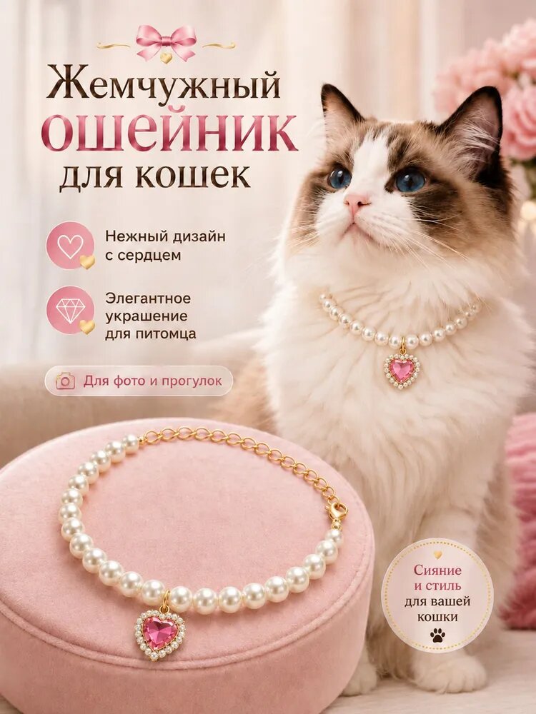 Ошейник для кошек и собак