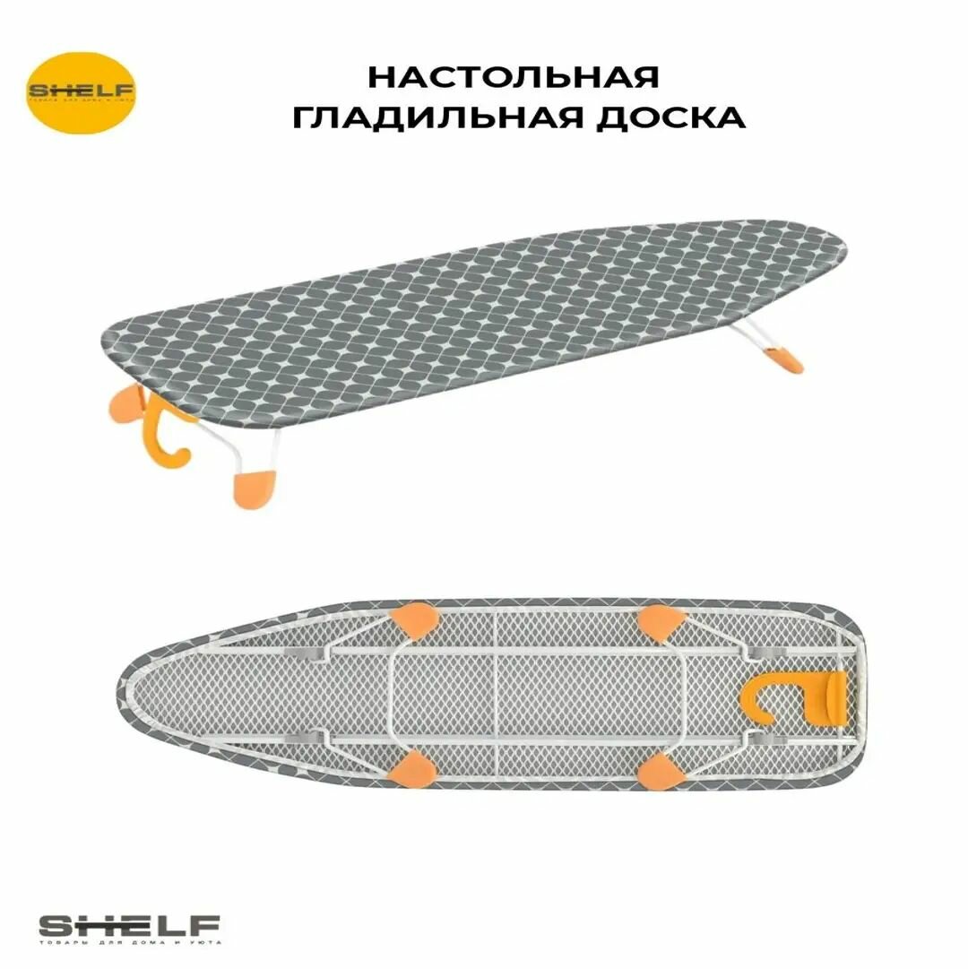 Настольная гладильная доска