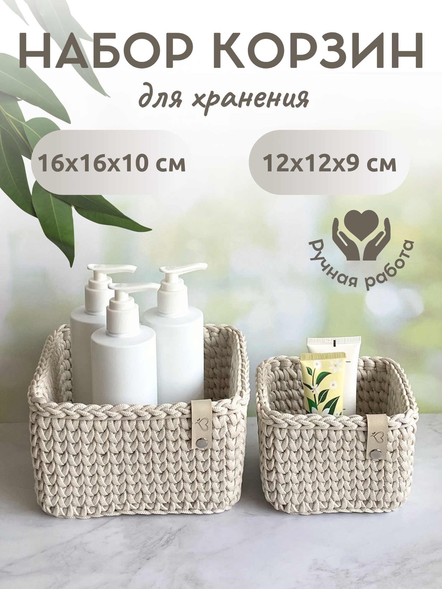 Набор корзин для хранения ручной работы, 2 шт, светло-бежевый