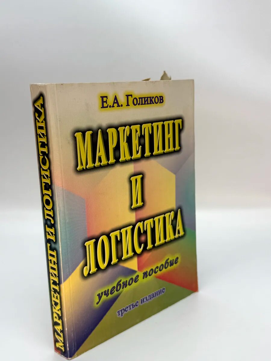 Маркетинг и логистика