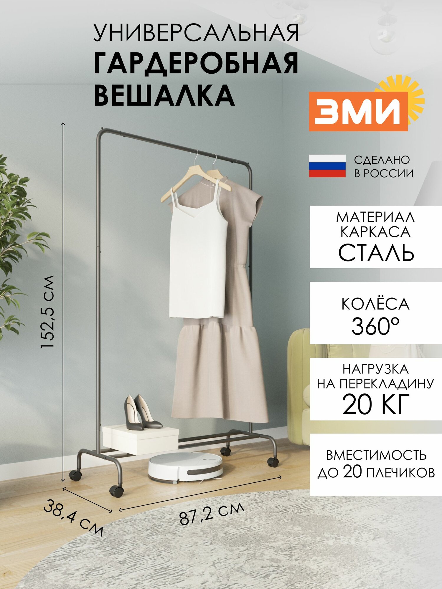 Вешалка напольная ЗМИ Радуга 2, стойка на колесах для хранения одежды металлическая со штангой, графит