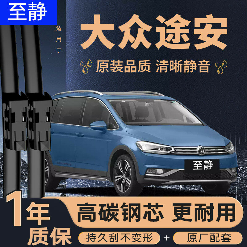 Volkswagen Touran 2008-2015, kvadratnyy kontakt, peredniy stekloochistitel para (1 komplekt) - OEM
