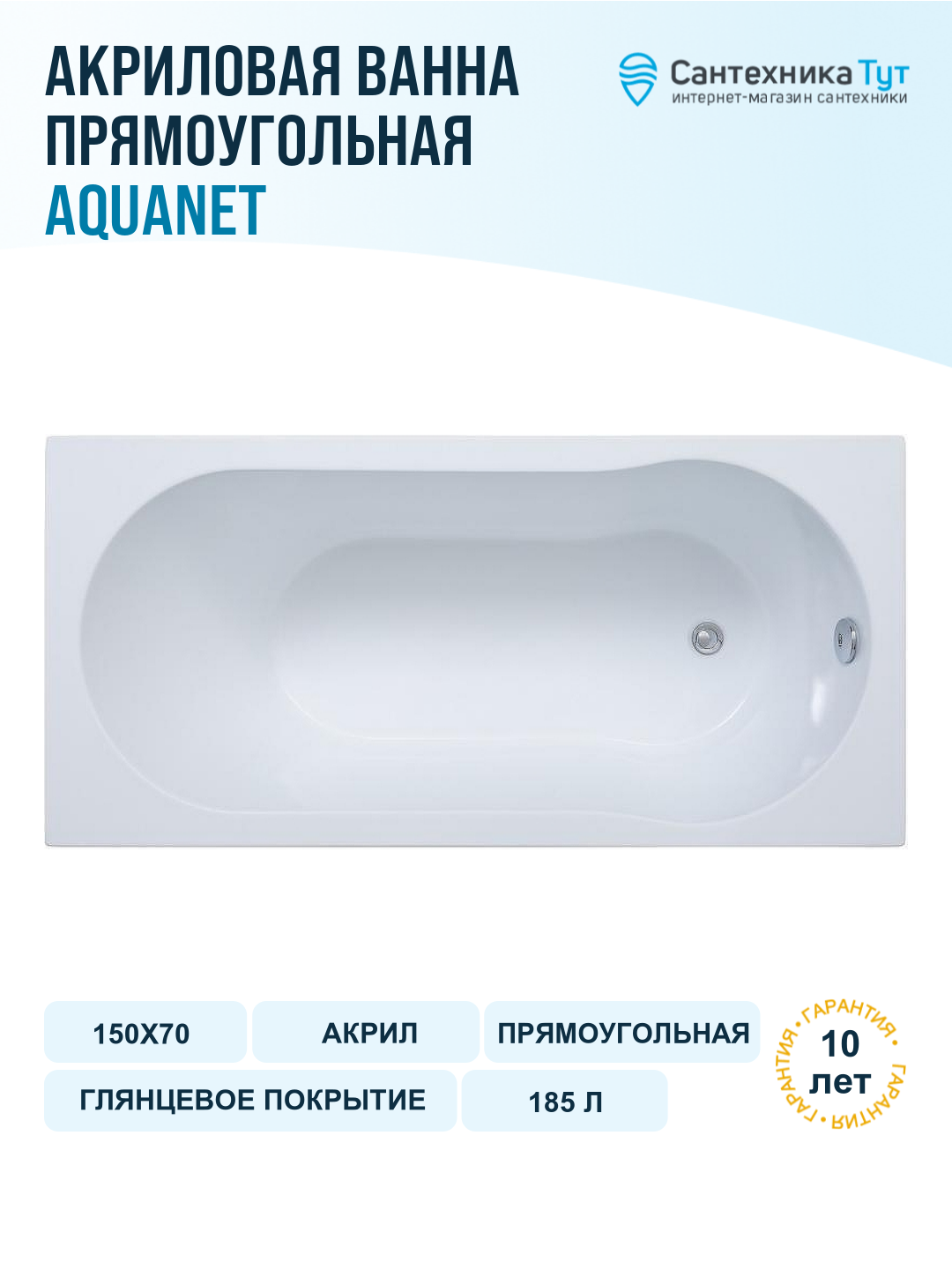 Акриловая ванна Aquanet Light 150x70 243869 без гидромассажа