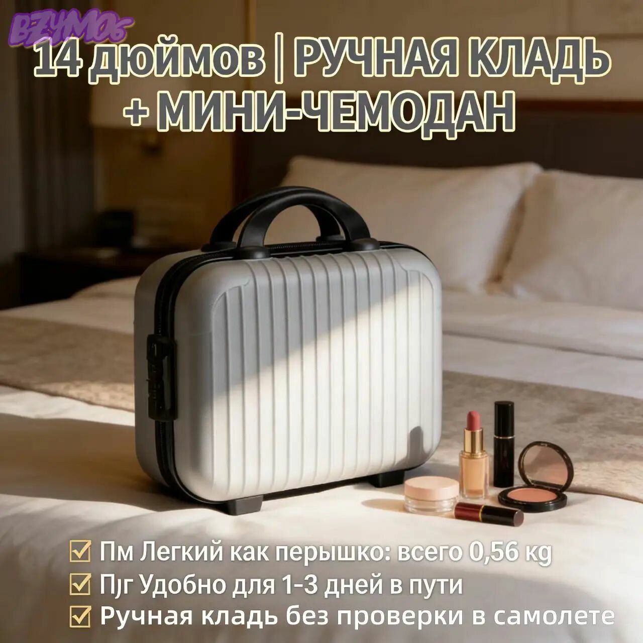 Чемодан