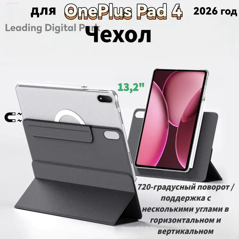 Чехол для планшета OnePlus Pad 4 (13.2 дюйма) с магнитным зажимом, черный, съемный защитный футляр