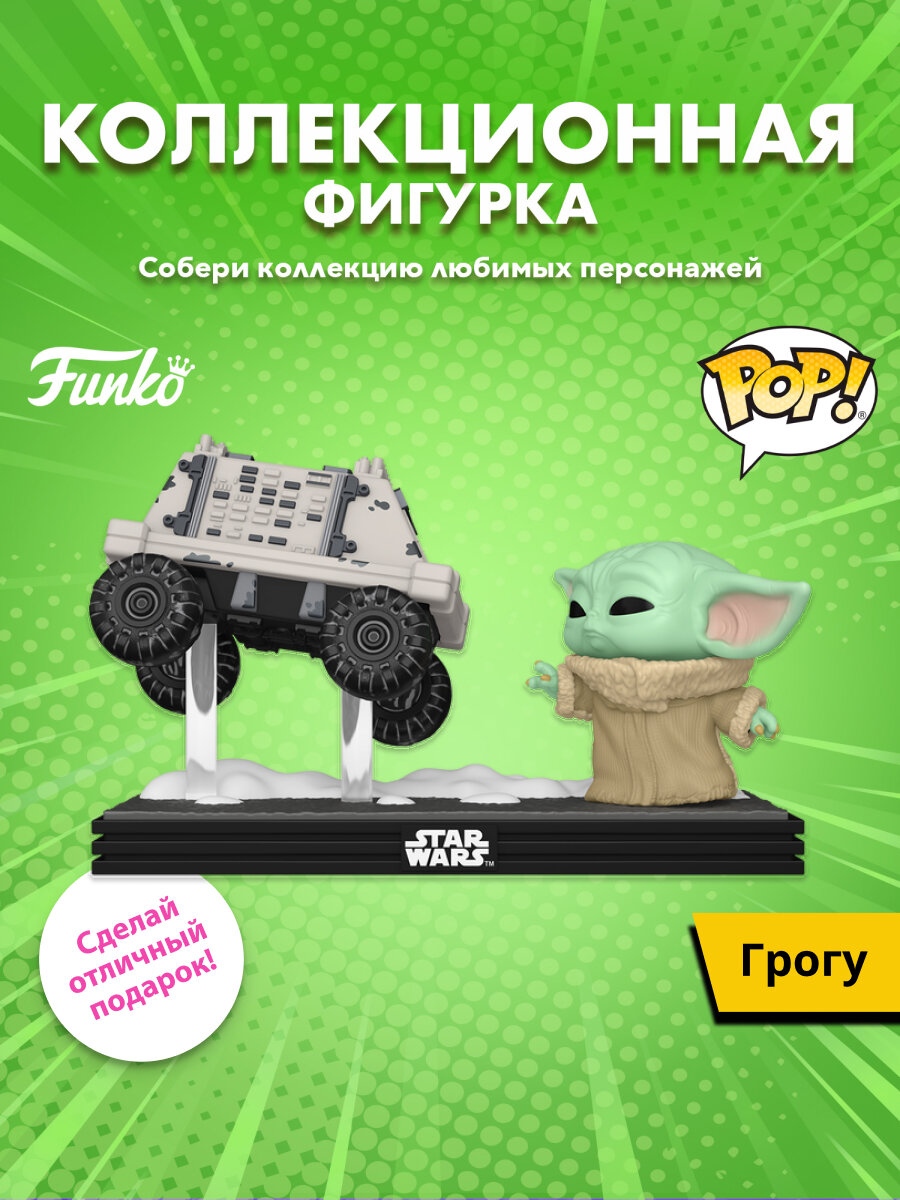 Фигурка Funko POP! Moment Bobble Star Wars M & G Grogu with Polar Mouse Droid (840) 90813