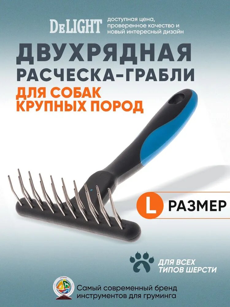 Расческа для кошек