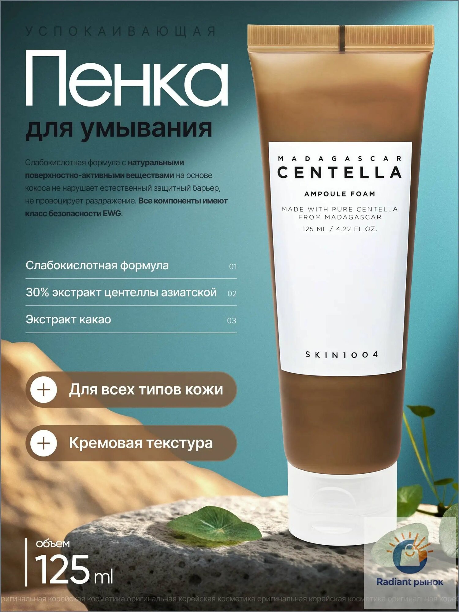 SKIN1004 Успокаивающая пенка с экстрактом центеллы Madagascar Centella Ampoule Foam 125 мл