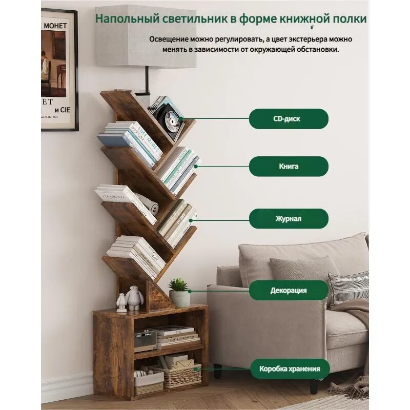 Напольная лампа для книжной полки