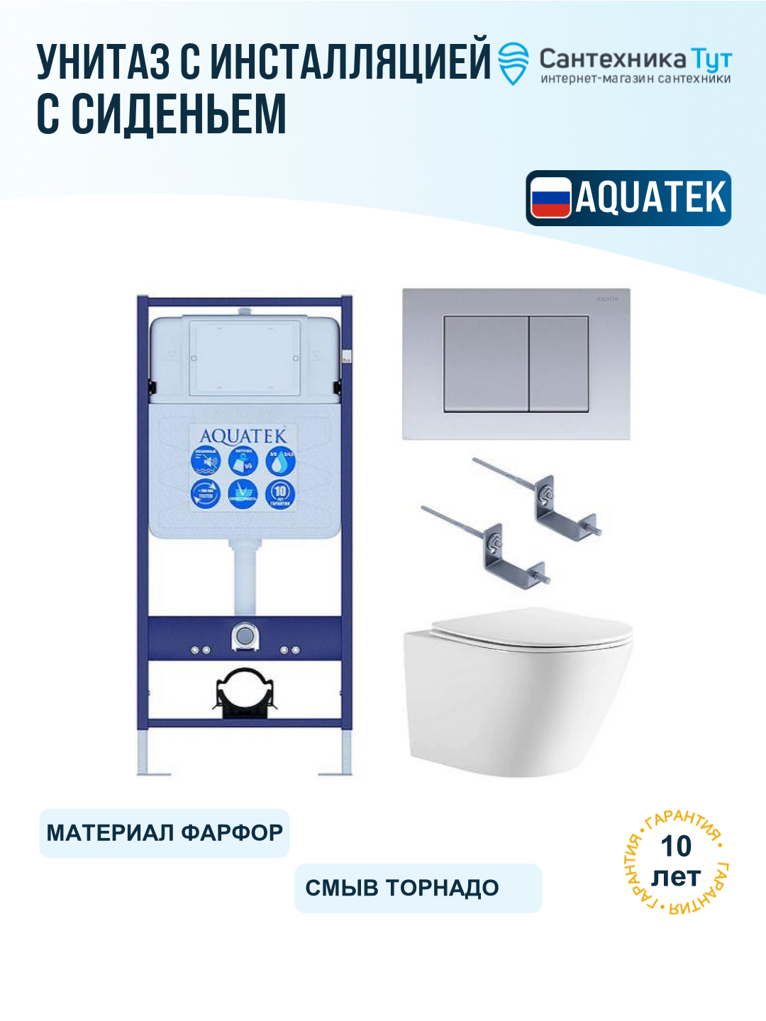 Инсталляция с унитазом комплект Aquatek Либерти белый, с сиденьем микролифт и кнопкой смыва хром