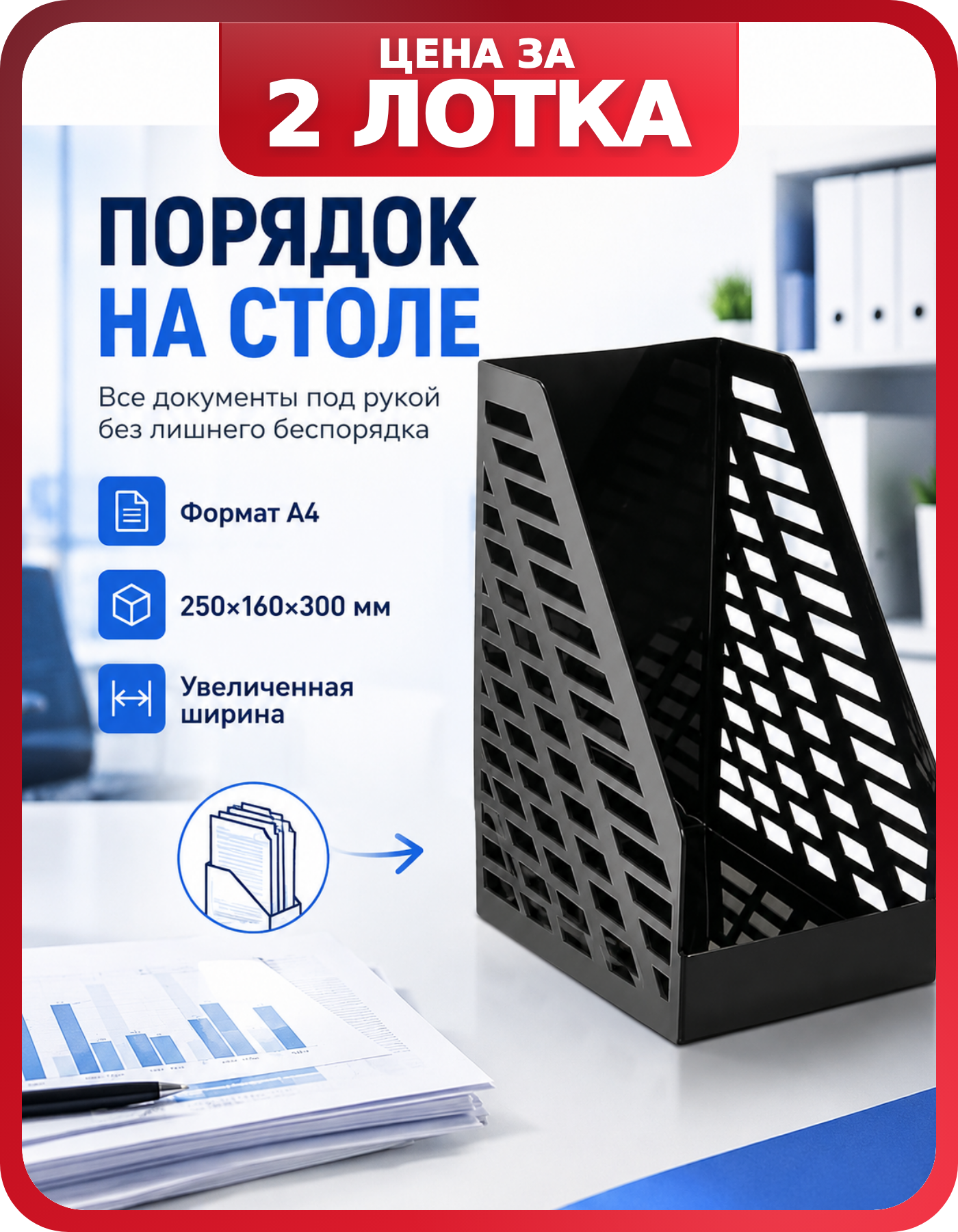 Лоток для бумаги А4 черный СТАММ XXL, 2 шт