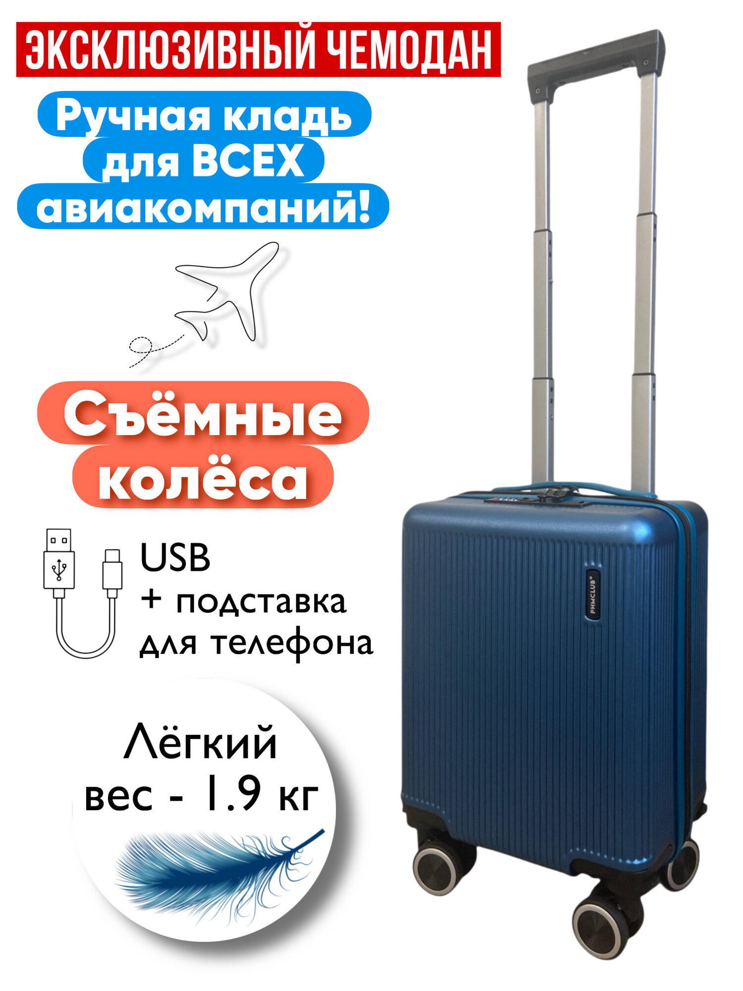 Чемодан 