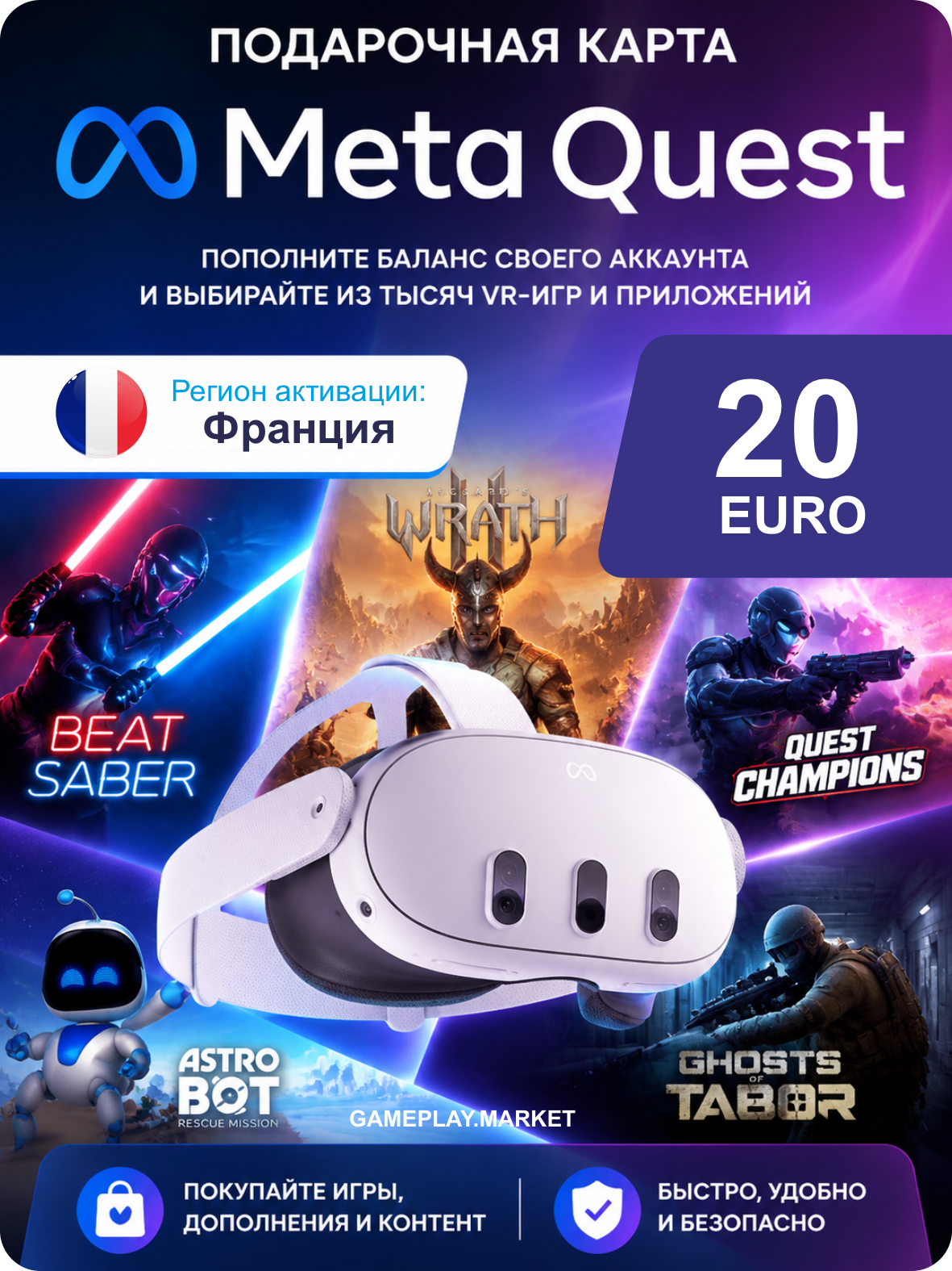Подарочная карта Meta Quest 20 EURO Франция / Оригинальный цифровой код