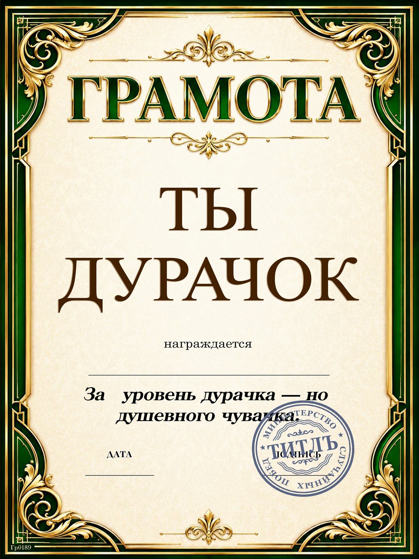 Сувенирный диплом подарок другу и коллеге с юмором