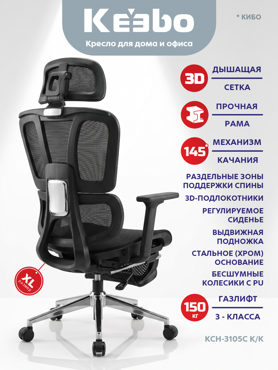 Кресло компьютерное Keebo KCH-3105C, газлифт, с подголовником и подлокотниками, черное