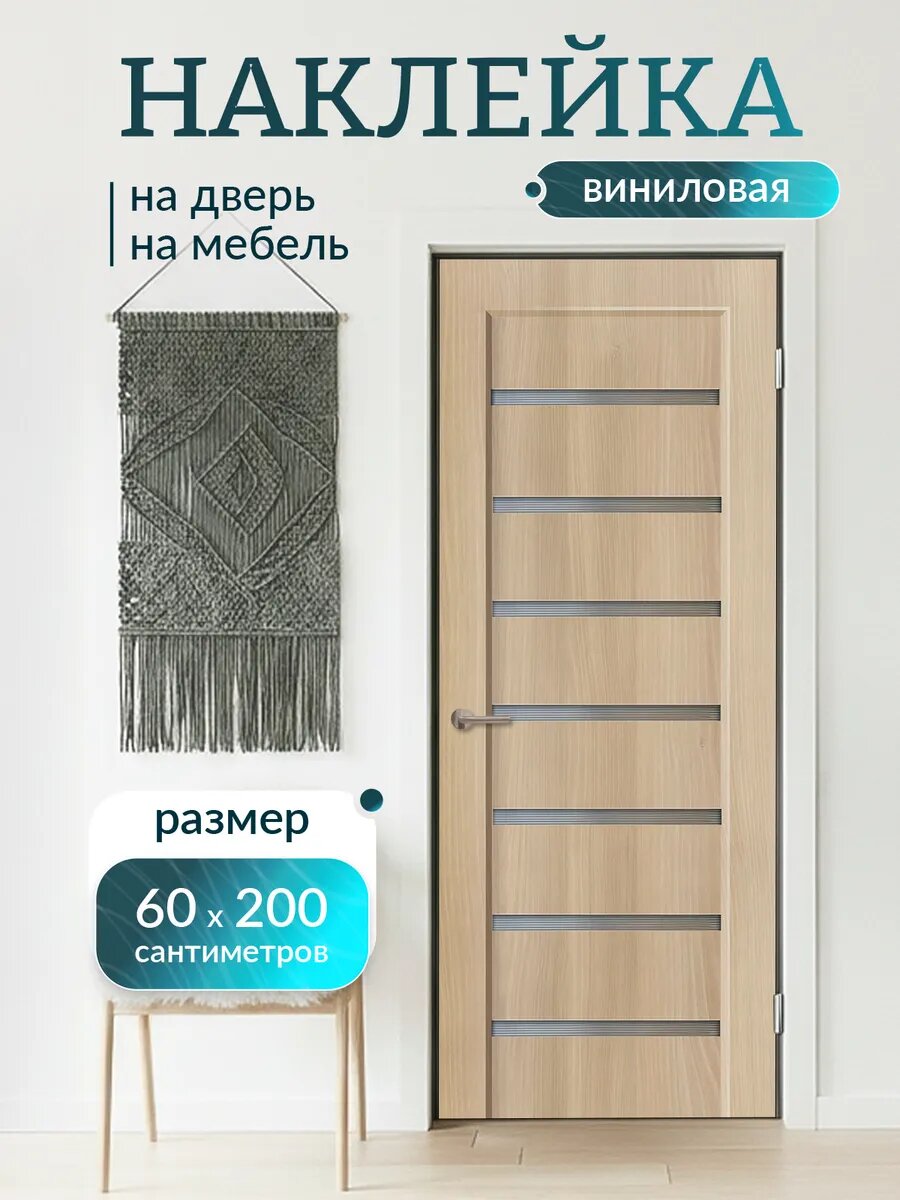 Наклейка декоративная на дверь Акация Лорка 60х200 см