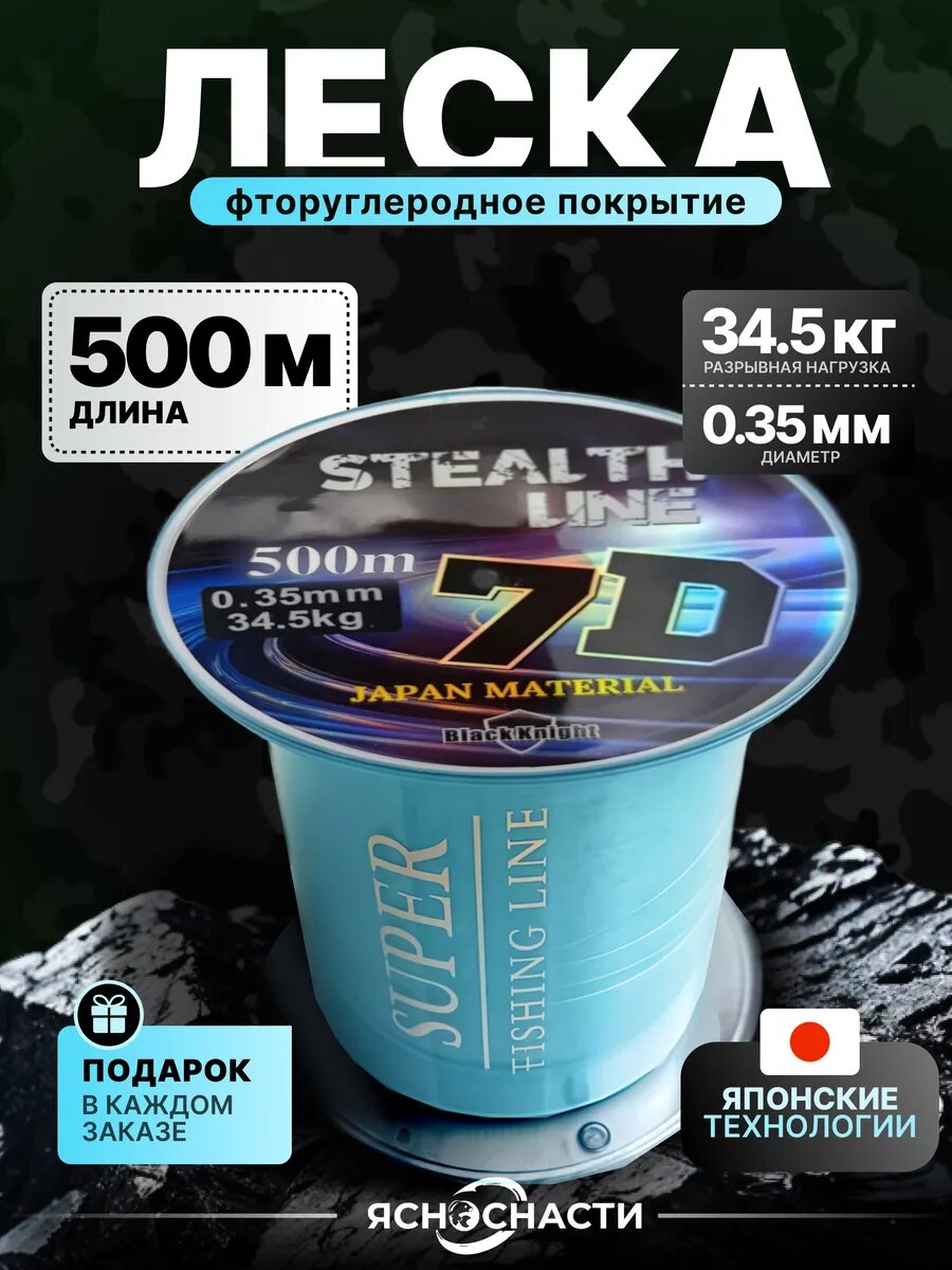 Леска рыболовная 0,35 хамелеон 7 D 500 м