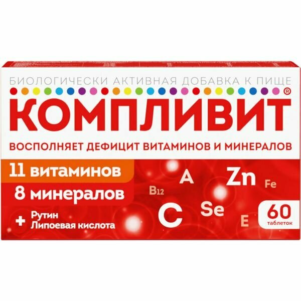 Компливит таблетки п/о плен. 890мг 60шт