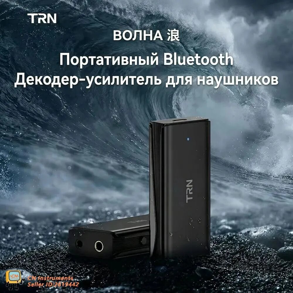 Портативный усилитель TRN WAVE DAC C43198 Bluetooth и проводной