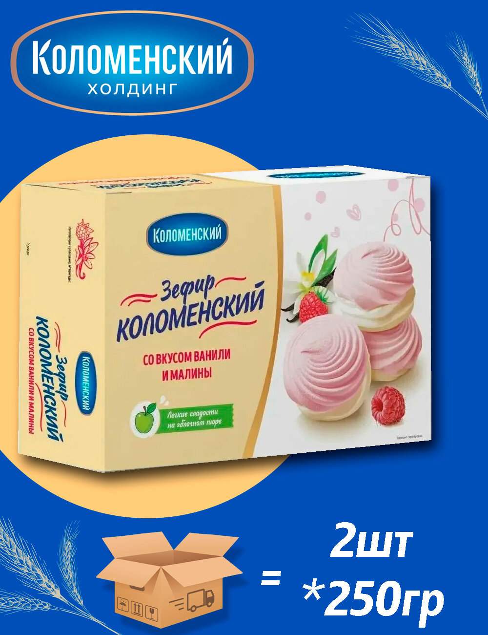 Зефир со вкусом Ванили и Малины 250гр