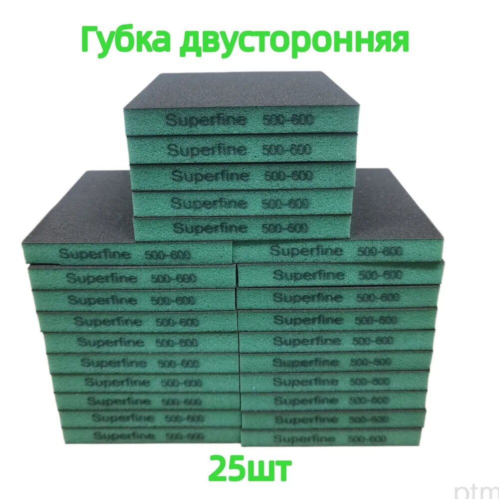 Двусторонняя губка Superfine P500-600 зеленая 25 штук