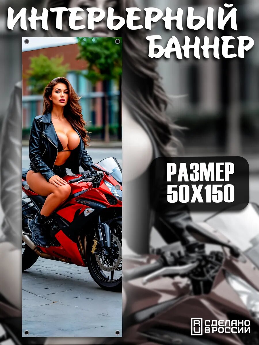 Постер на стену баннер 50*150 Мотоцикл