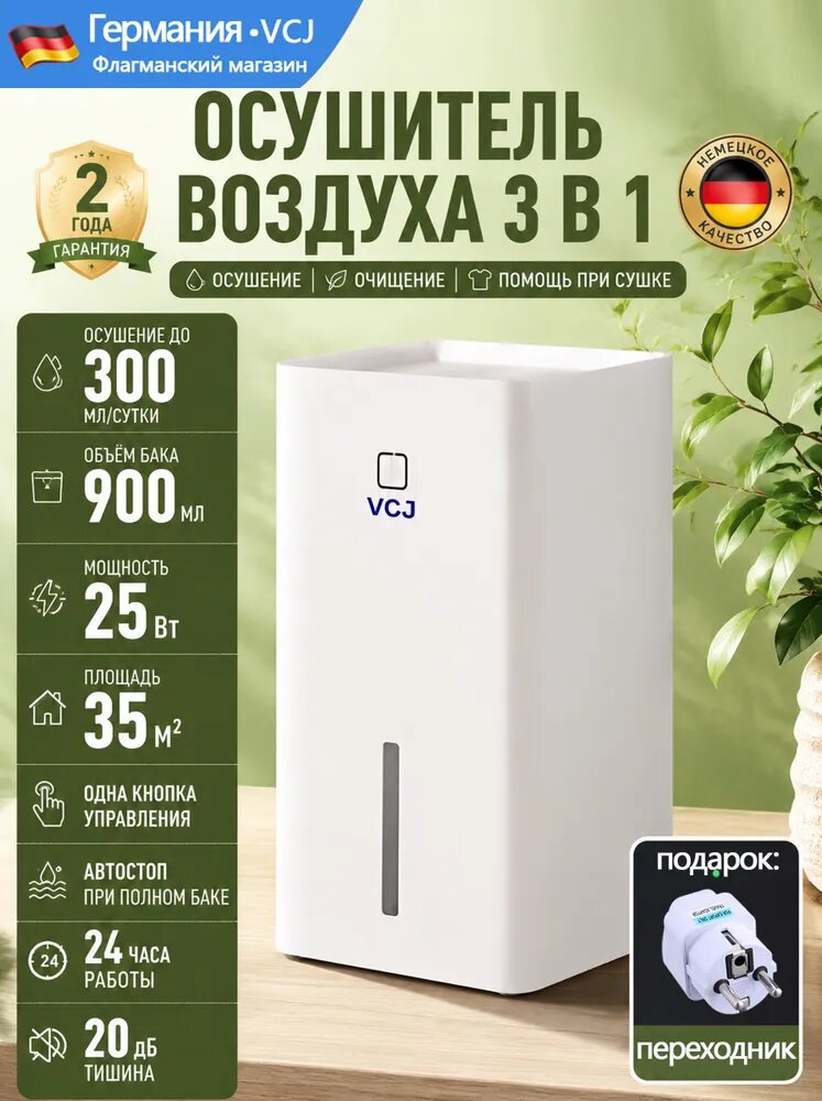 Осушитель воздуха VCJCSJ