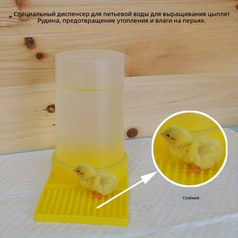 Поилка для цыплят желтая 1 шт, предотвращает утопление, для подачи воды молодым курам