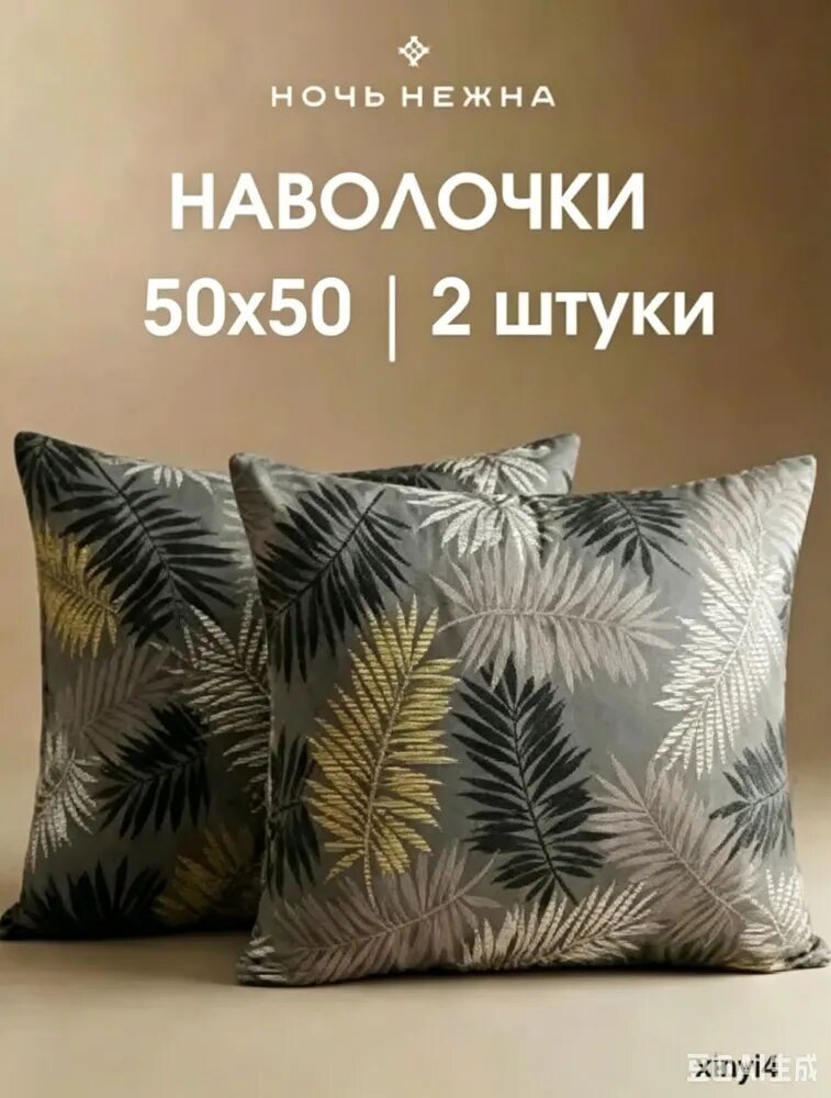 Наволочка 50x50 см 2 шт бязь, белый, черный листья