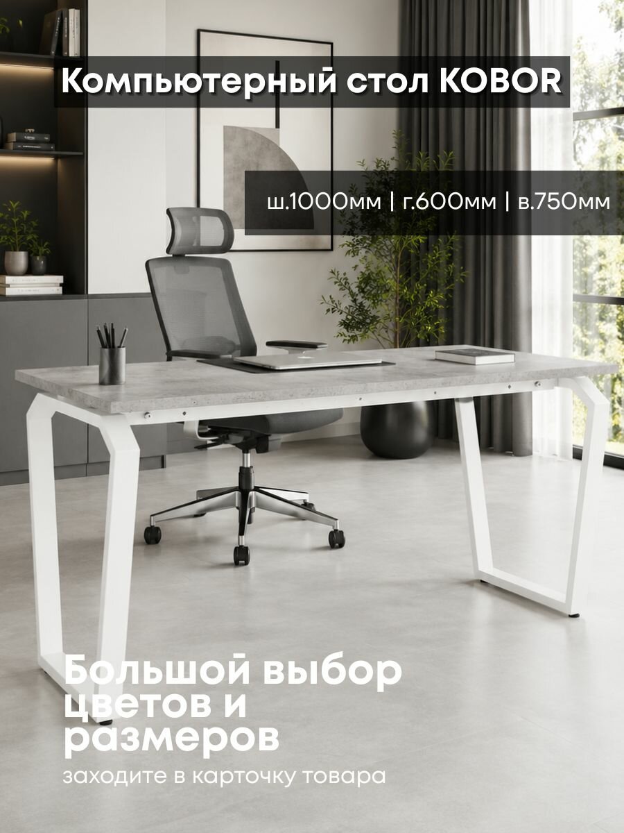Стол компьютерный Кобор KTB-160х60 см white/chicago для дома и офиса