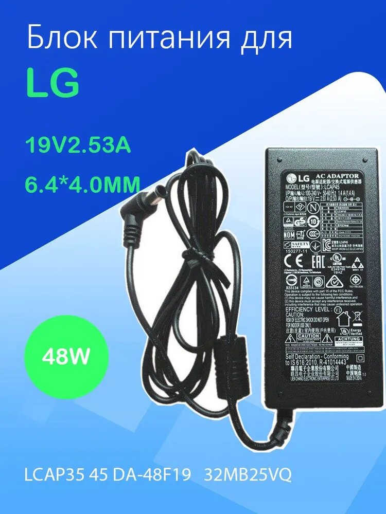 Адаптер питания 19V 2.53A 48 Вт подходит для адаптера питания LG 32MB25VQ LCAP35 45 DA-48F19