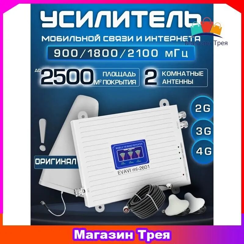 Усилитель сотовой связи и интернета для дачи 2G 3G 4G Ретранслятор сигнала охранной системы
