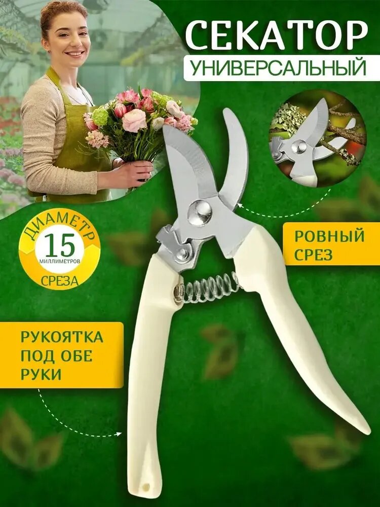 Секатор