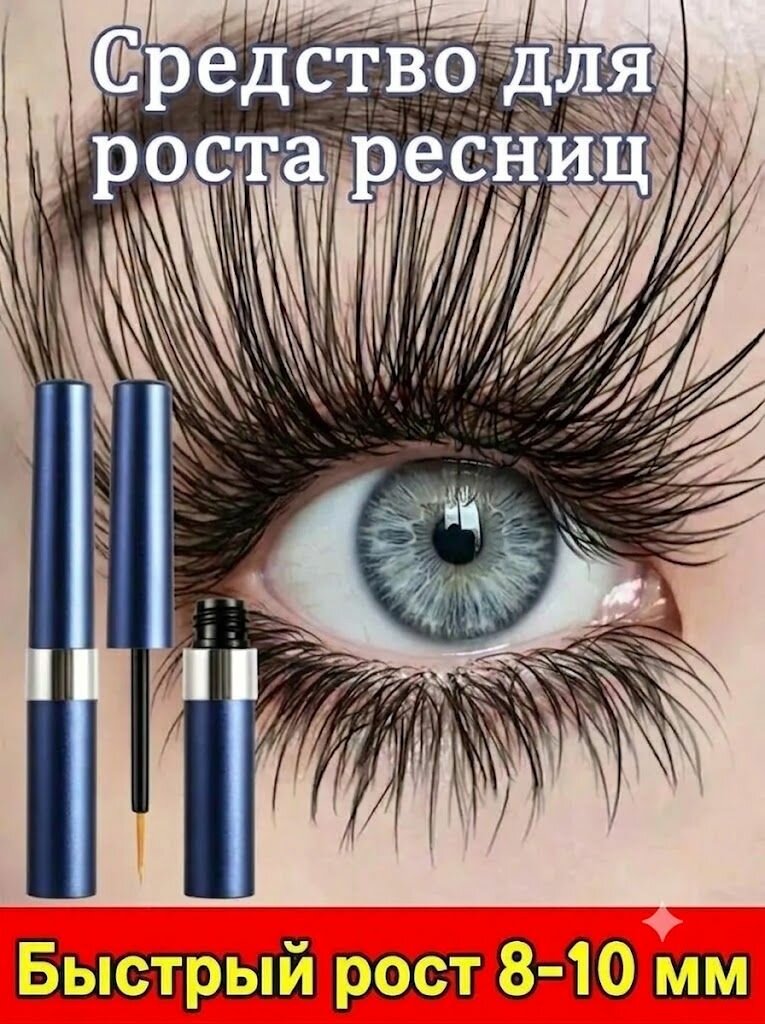Сыворотка для роста ресниц сыворотка для роста ресниц и бровей 5 мл удлиняет и утолщает, пептидный комплекс + гиалуроновая кислота