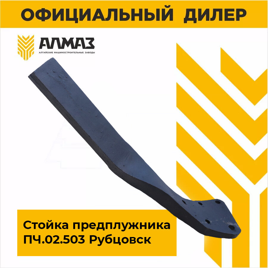 Стойка предплужника ПЧ.02.503 Рубцовск