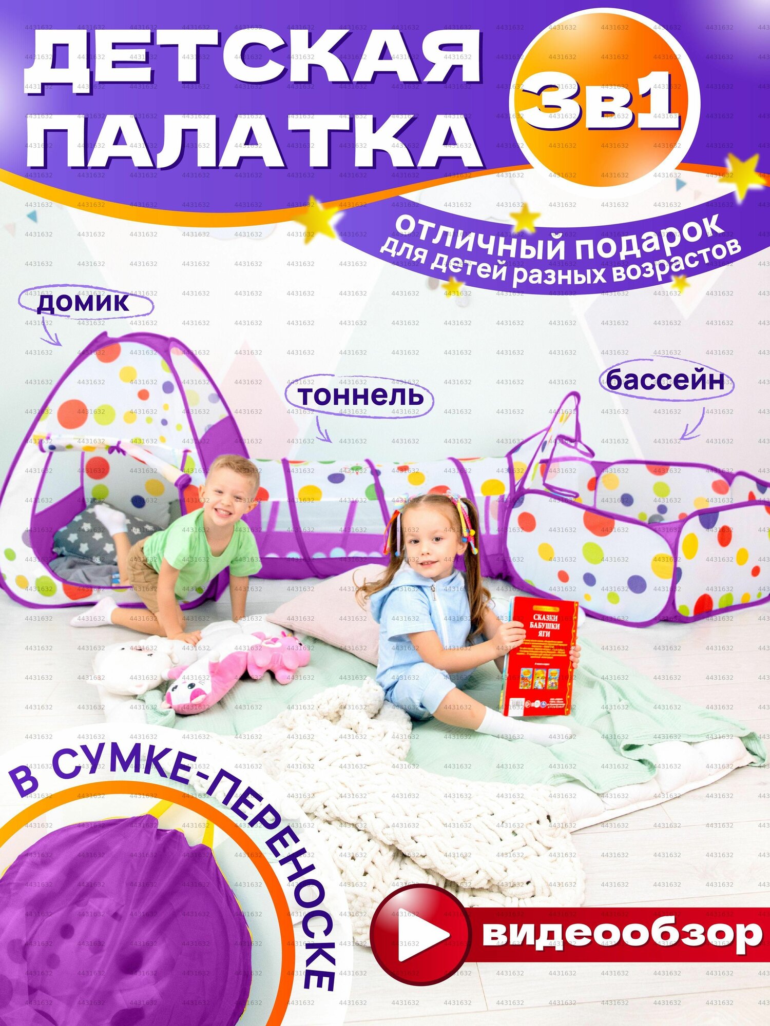 Детская игровая палатка фиолетового цвета для детей 10 лет шириной 460 мм весом 1.15 кг