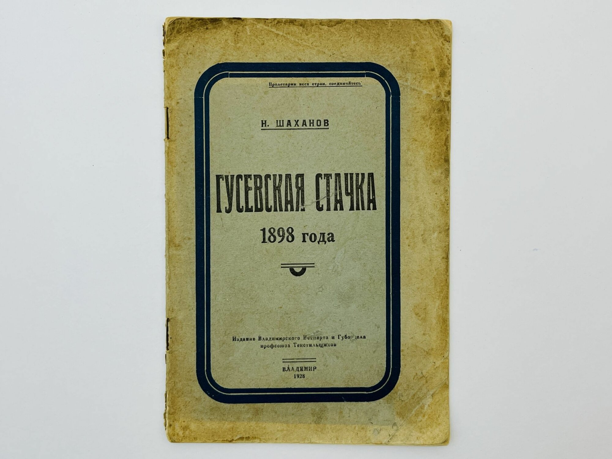 Гусевская стачка 1898 года