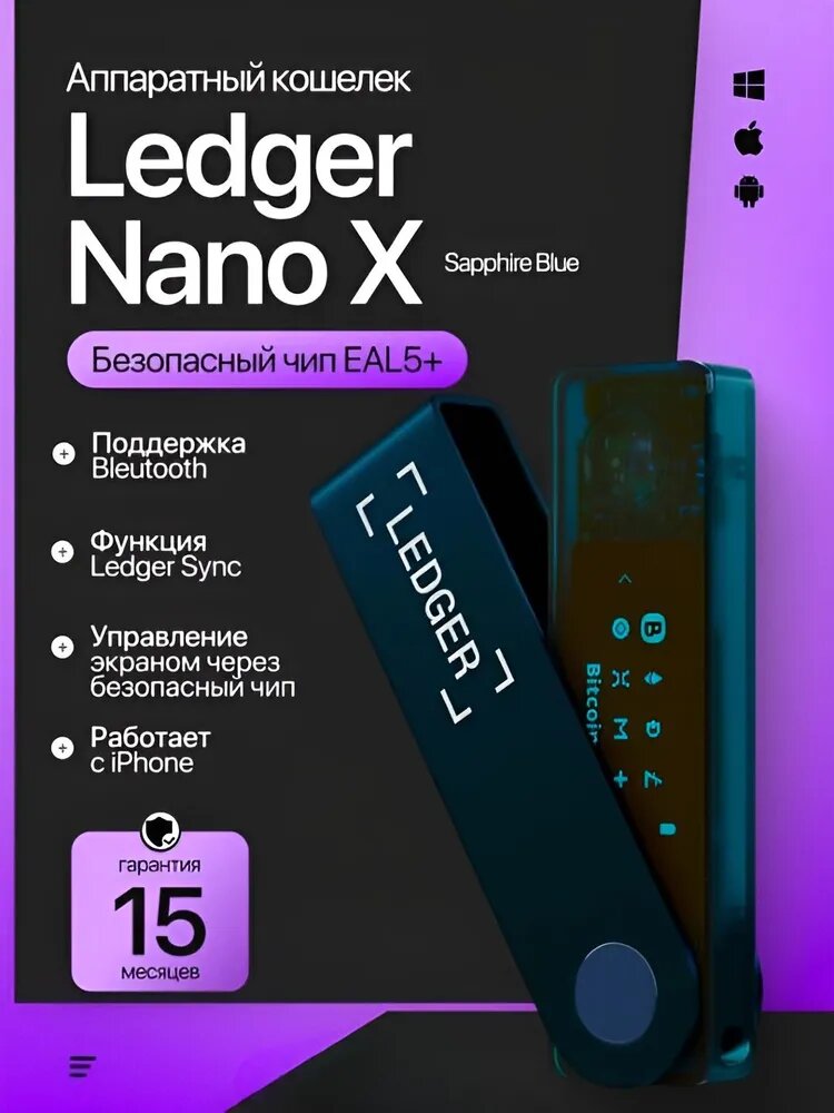 Аппаратный кошелек для криптовалюты Ledger Nano X Sapphire Blue 2025 - от официального реселлера CAPSLOCKS