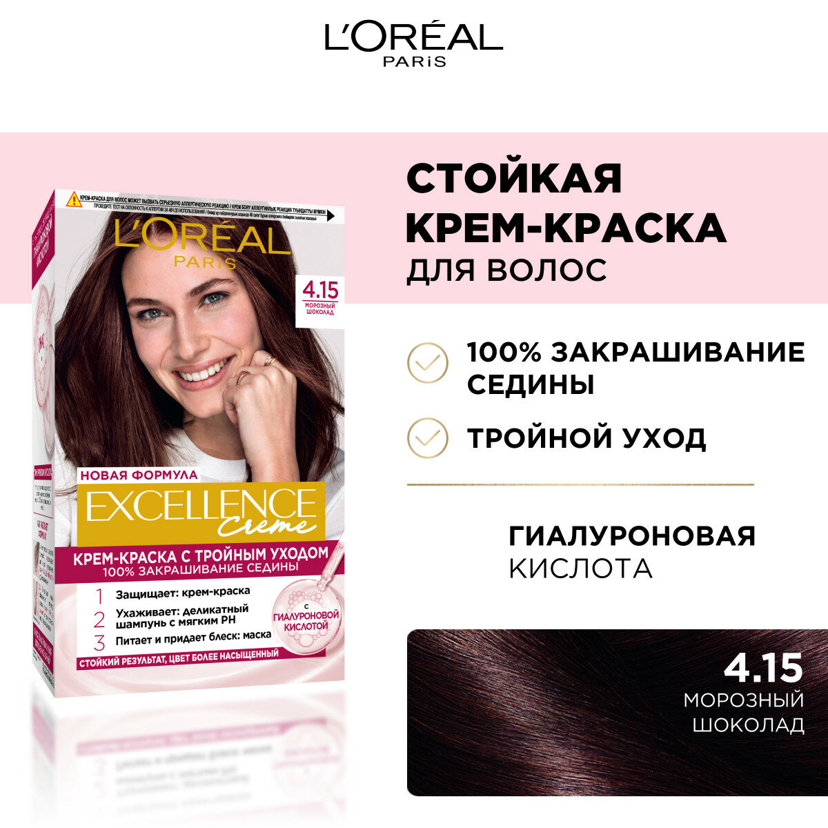 L'Oreal Paris Стойкая крем-краска для волос "Excellence", оттенок 4.15, Морозный шоколад, 192мл